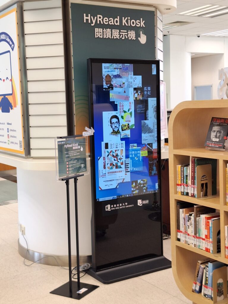 HyRead Kiosk - Facilities - Using the Library - HKBU Library